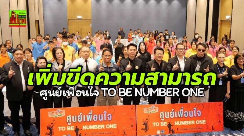 เมืองพัทยาขับเคลื่อน ศูนย์เพื่อนใจ TO BE NUMBER ONE – athipburapa